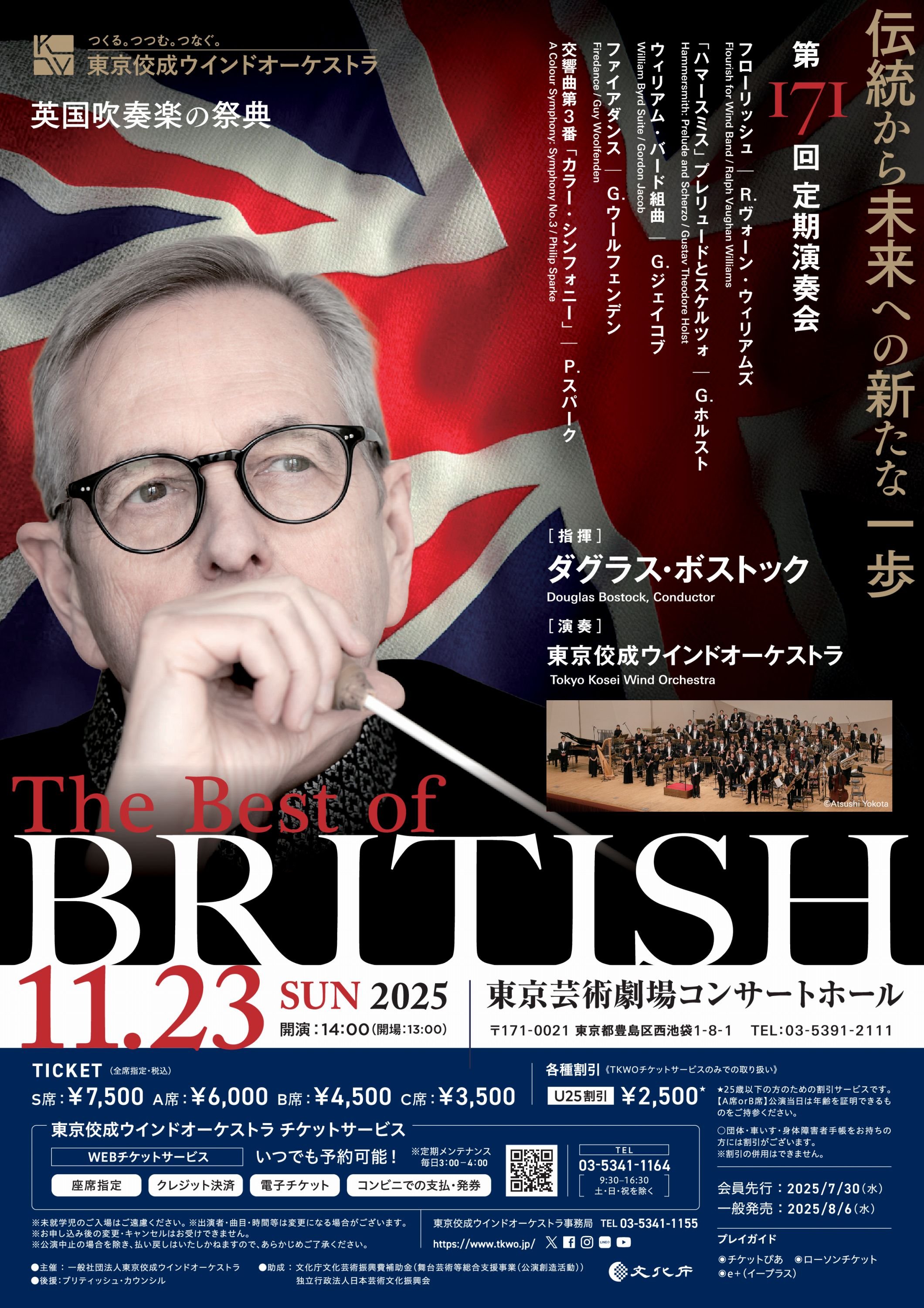 第171回定期演奏会｜定期演奏会｜東京佼成ウインドオーケストラ Tokyo Kosei Wind Orchestra